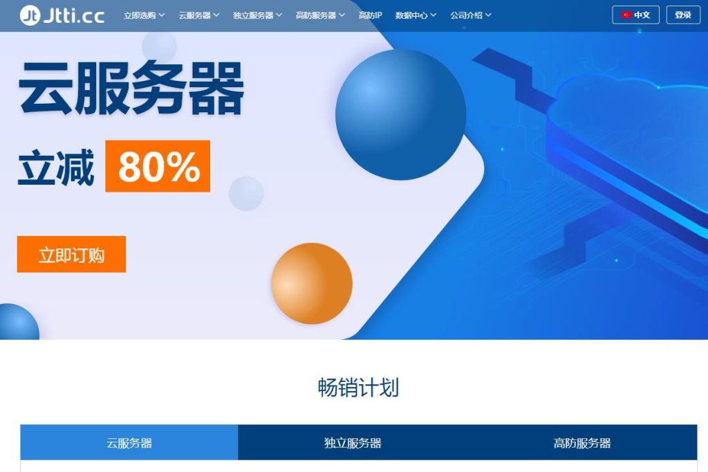 Jtti：企业服务器推荐，免实名认证-多配置方案可选-支持香港/美国/新加坡机房 – 数据核验