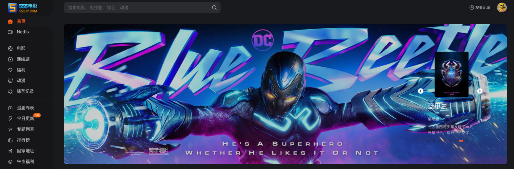 555电影 – 服务器导航网