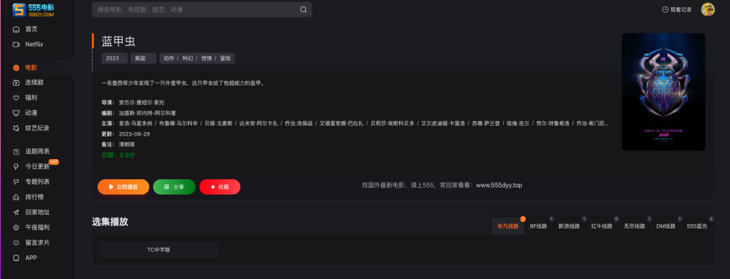 555电影 – 服务器导航网