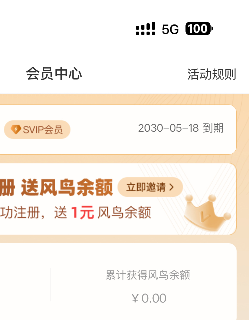 注册风鸟APP即送5年SVIP！一键查公司、查老板、查风险，职场商务必备神器！ – 服务器导航网