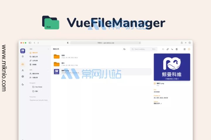 Vue FileManager Pro v2.2.7专业存储云平台私有云盘多用户网盘程序PHP源码 – 服务器导航网