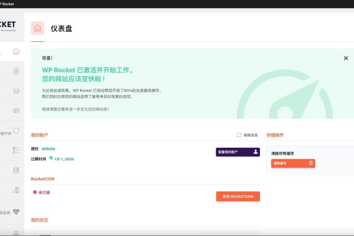 WordPress插件WP Rocket v3.11.5强大的WP缓存插件中文已激活免费下载 – 服务器导航网