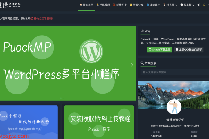 Puock主题：免费WordPress高颜值自适应开源主题，支持白天与黑夜模式、无刷新加载等 – 服务器导航网